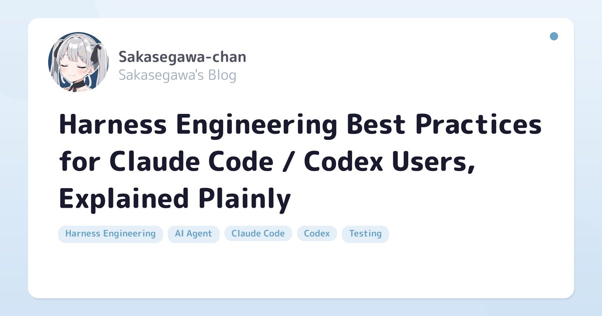 Harness Engineering Best Practices for Claude Code / Codex Users ...
